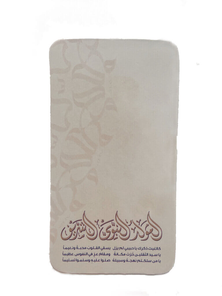 prophet muhammad’s birth anniversary gift tag TG0031 – RGN0017 – The ...